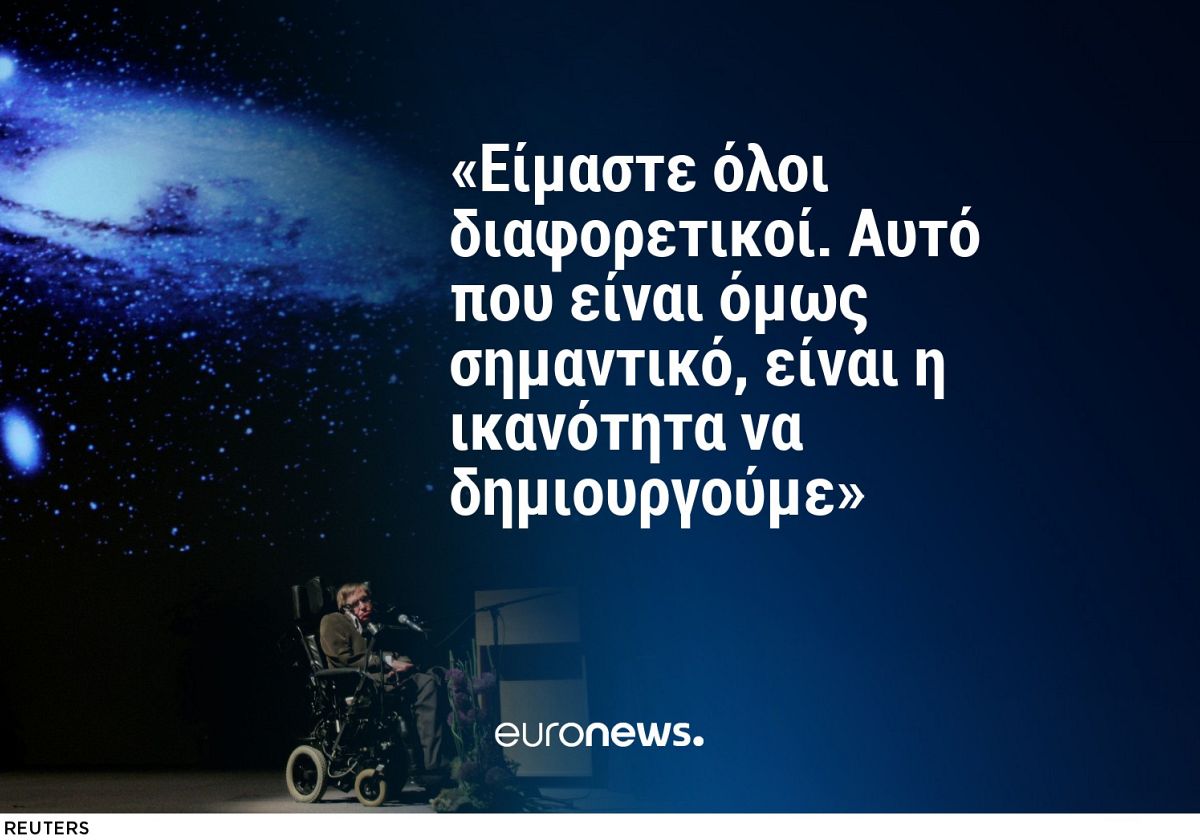 10 αποφθέγματα του Στίβεν Χόκινγκ! | Euronews
