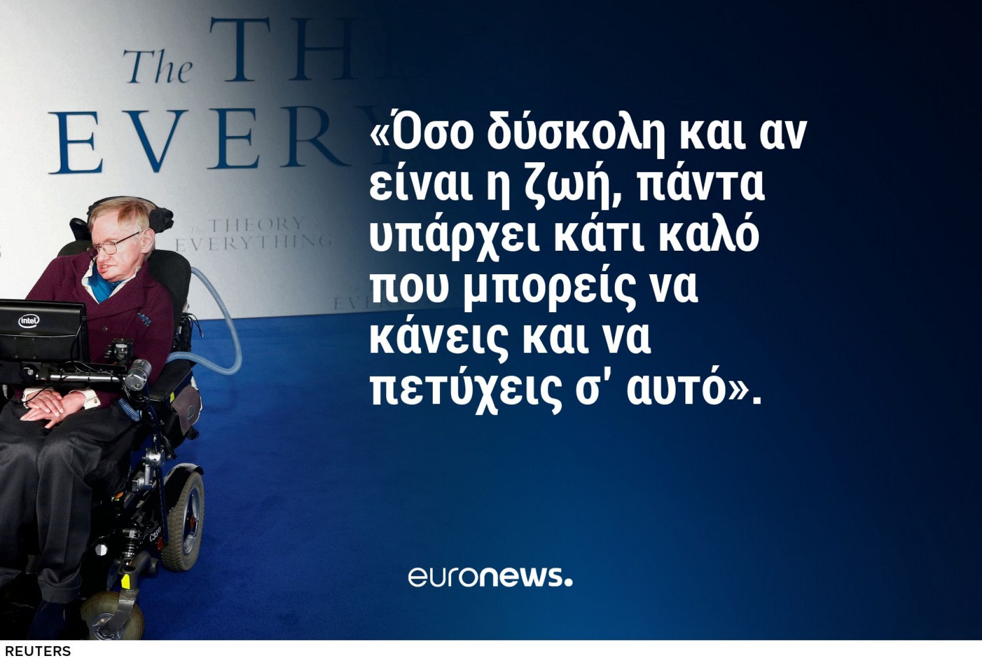 10 αποφθέγματα του Στίβεν Χόκινγκ! | Euronews