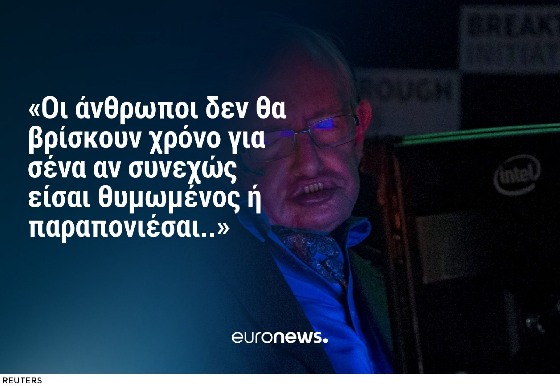 10 αποφθέγματα του Στίβεν Χόκινγκ! | Euronews