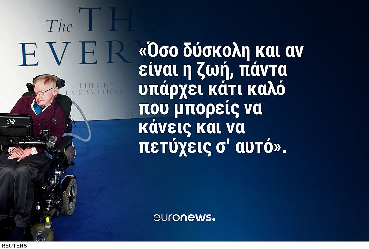 10 αποφθέγματα του Στίβεν Χόκινγκ! | Euronews
