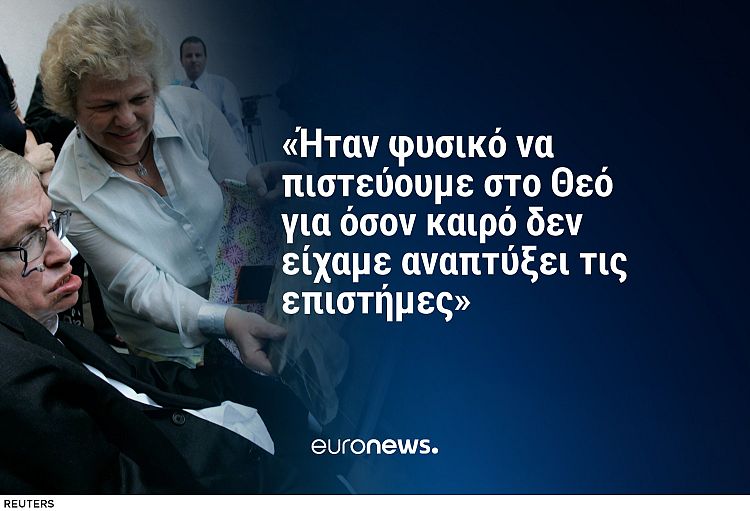 10 αποφθέγματα του Στίβεν Χόκινγκ! | Euronews