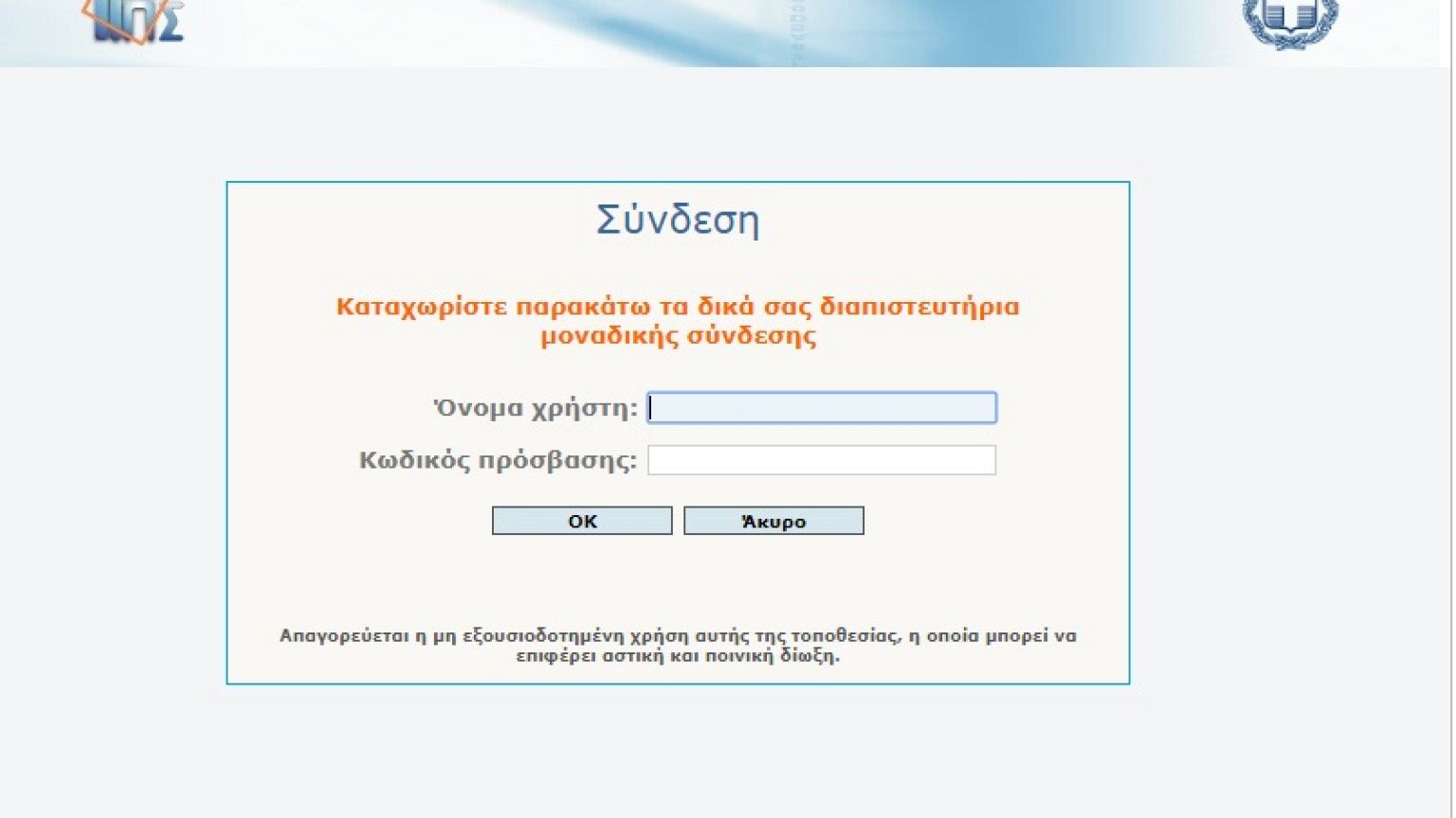 Σύσταση για αντικατάσταση των κωδικών στο taxisnet | Euronews
