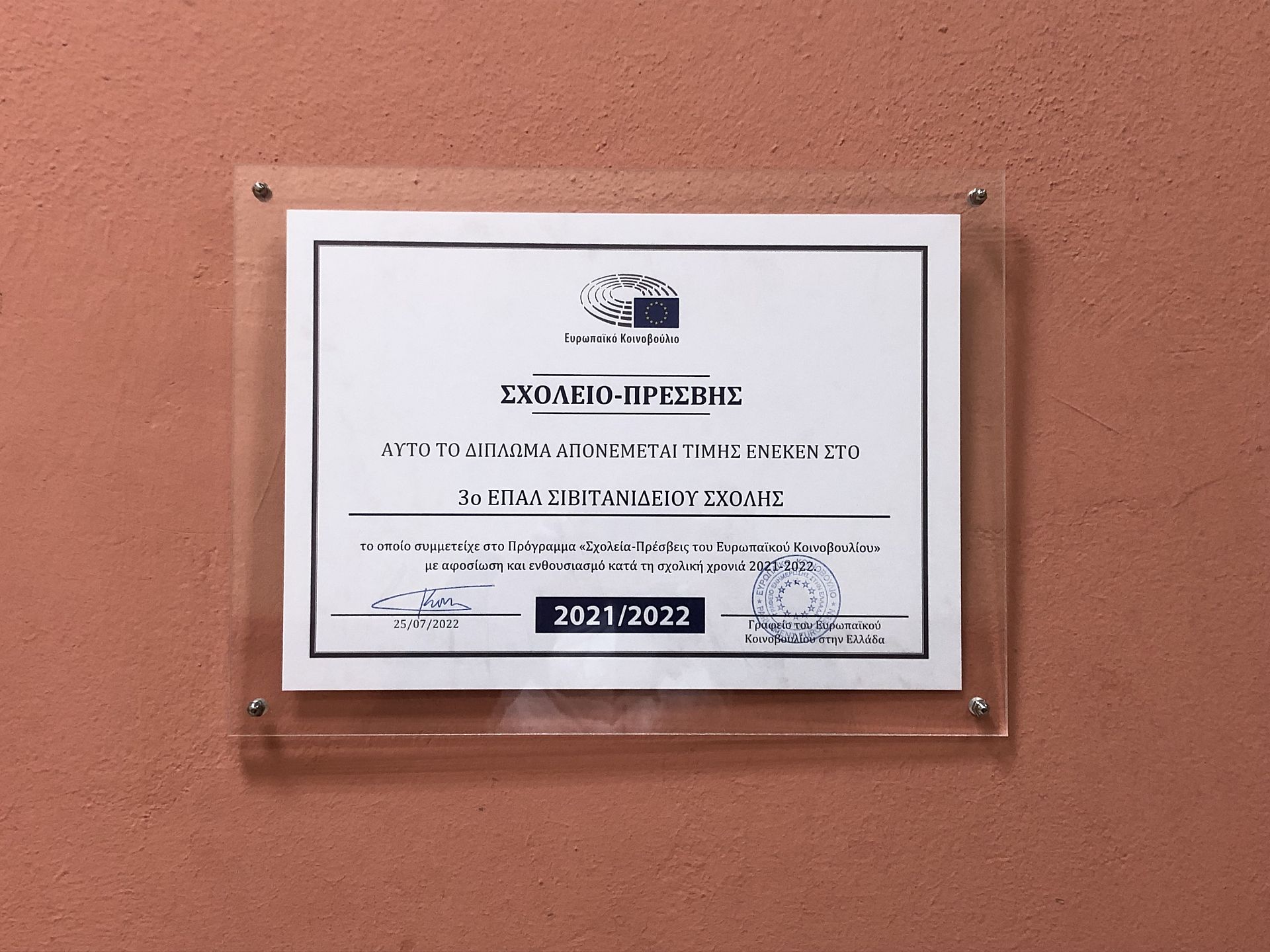 «Σχολεία-πρέσβεις του Ευρωκοινοβουλίου»: Μαθητές και μαθήτριες κοντά ...