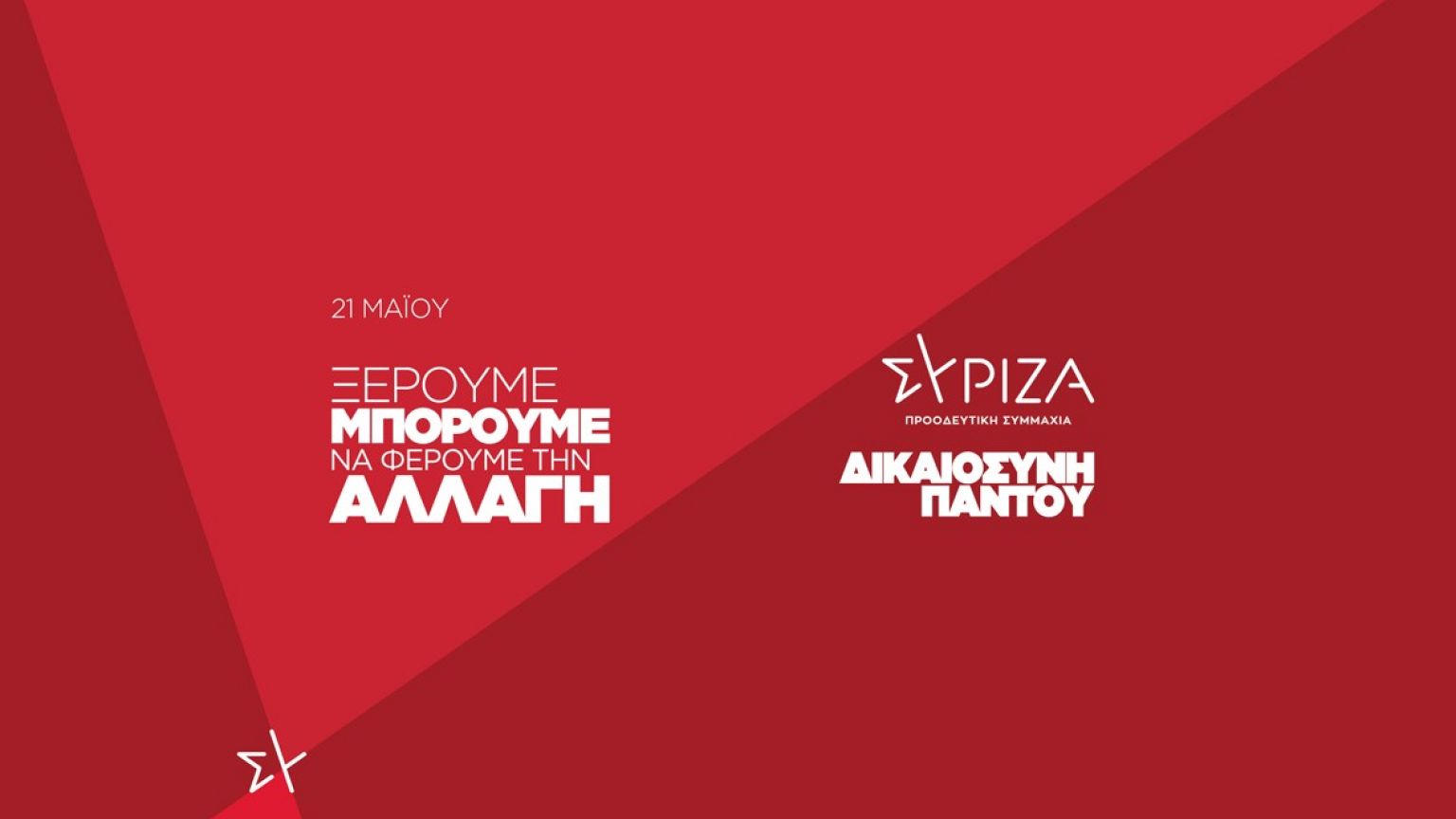 Ελλάδα: Το κυβερνητικό πρόγραμμα του ΣΥΡΙΖΑ - Προοδευτική Συμμαχία ...