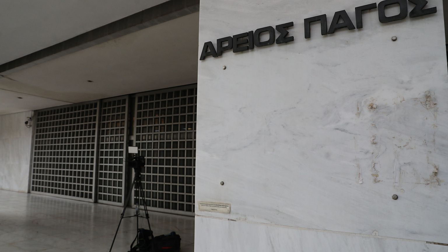 Άρειος Πάγος: Αναβαθμίζεται η προκαταρκτική έρευνα για την υπόθεση ...