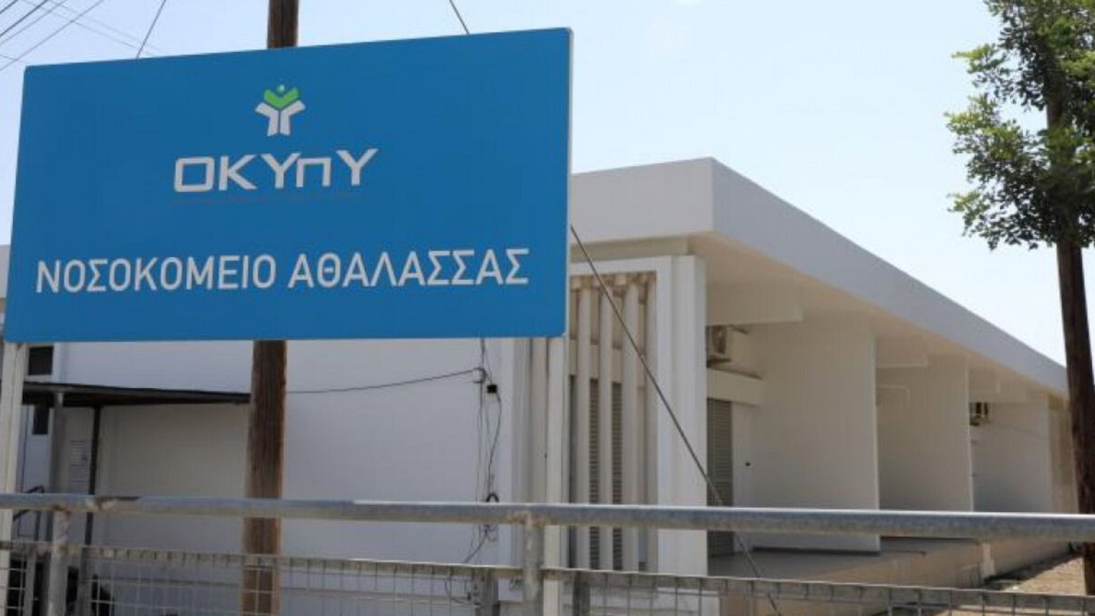 Πυρκαγιά σε νοσοκομείο της Λευκωσίας - Δύο ασθενείς μεταφέρθηκαν για ...