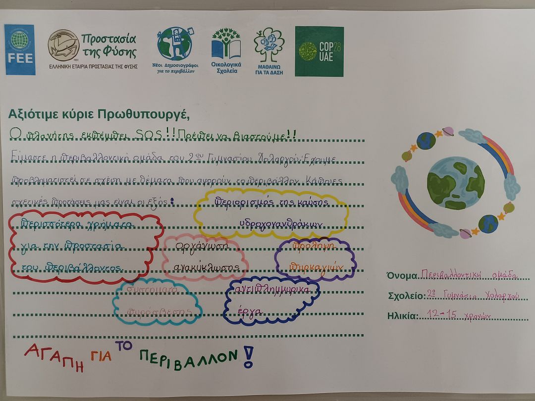 COP28: 4.000 επιστολές παιδιών στον Μητσοτάκη για την κλιματική κρίση ...