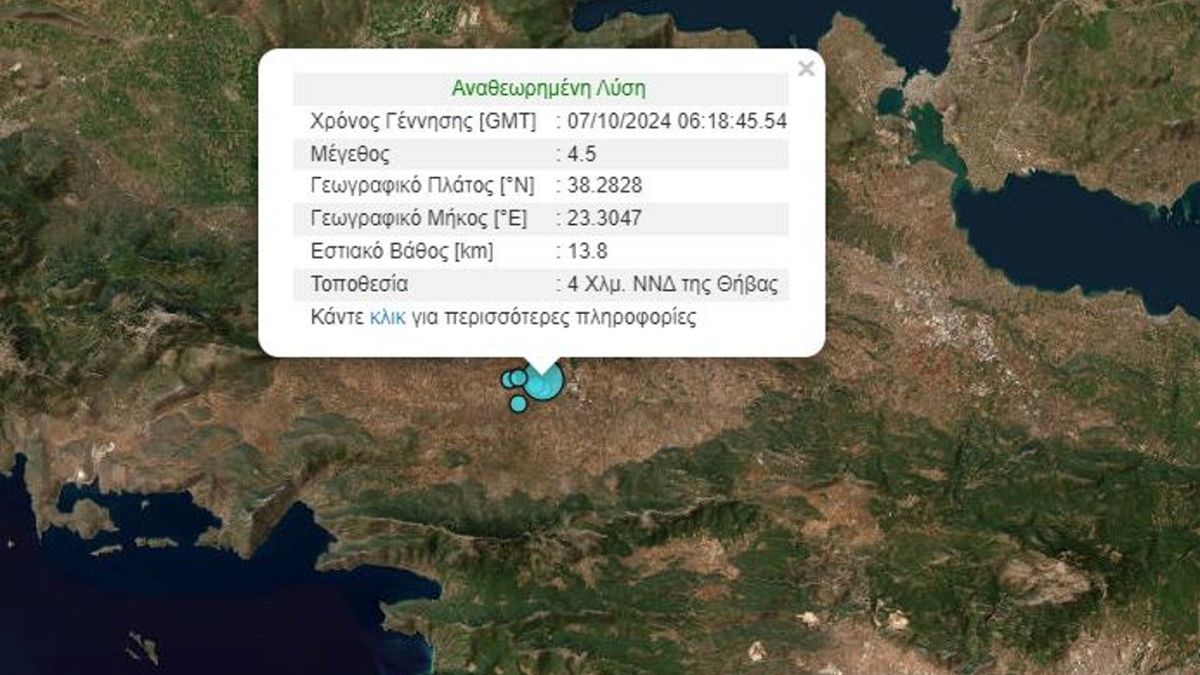 Σεισμική δόνηση 4,4 Ρίχτερ στη Θήβα αισθητός στην Αττική | Euronews