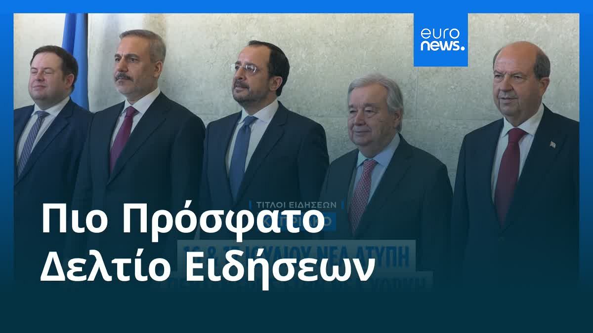 Βίντεο. Το πιο πρόσφατο δελτίο ειδήσεων | 30 Ιουνίου - Βραδινό δελτίο ...