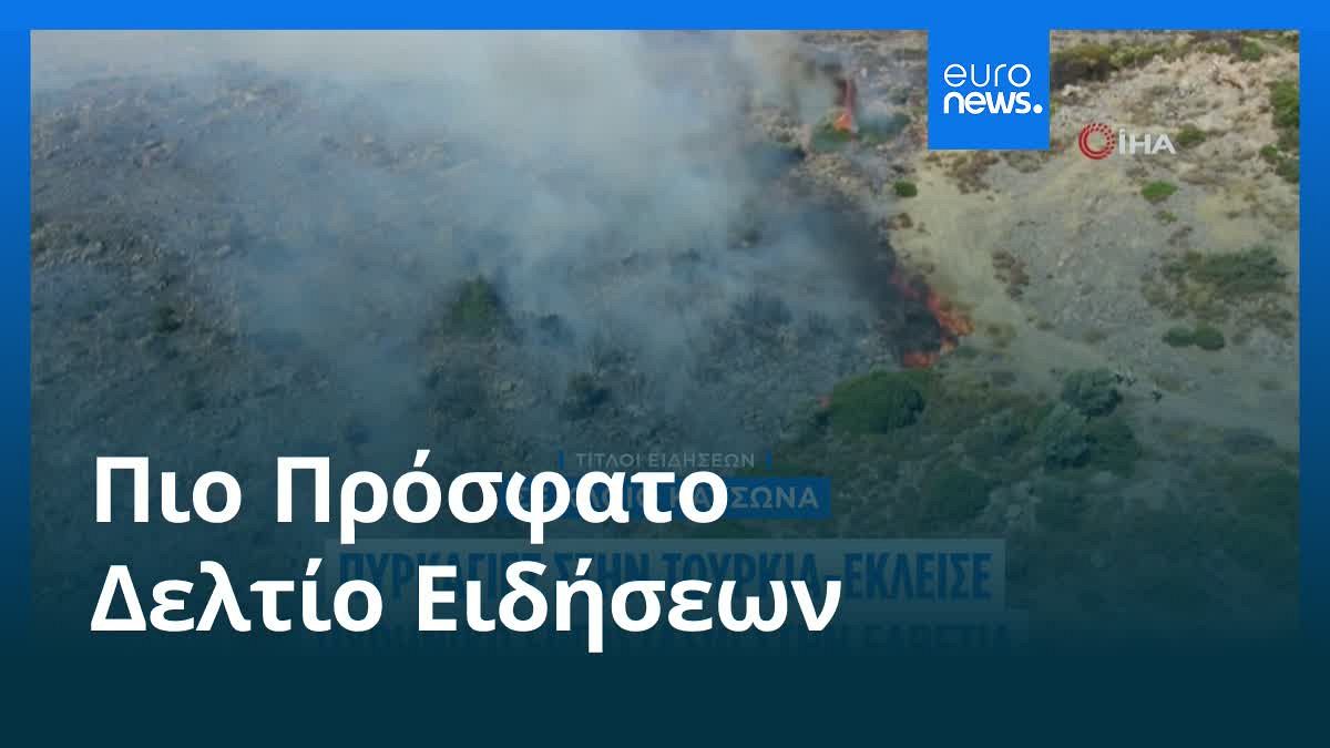 Βίντεο. Το πιο πρόσφατο δελτίο ειδήσεων | 4 Ιουλίου - Βραδινό δελτίο ...