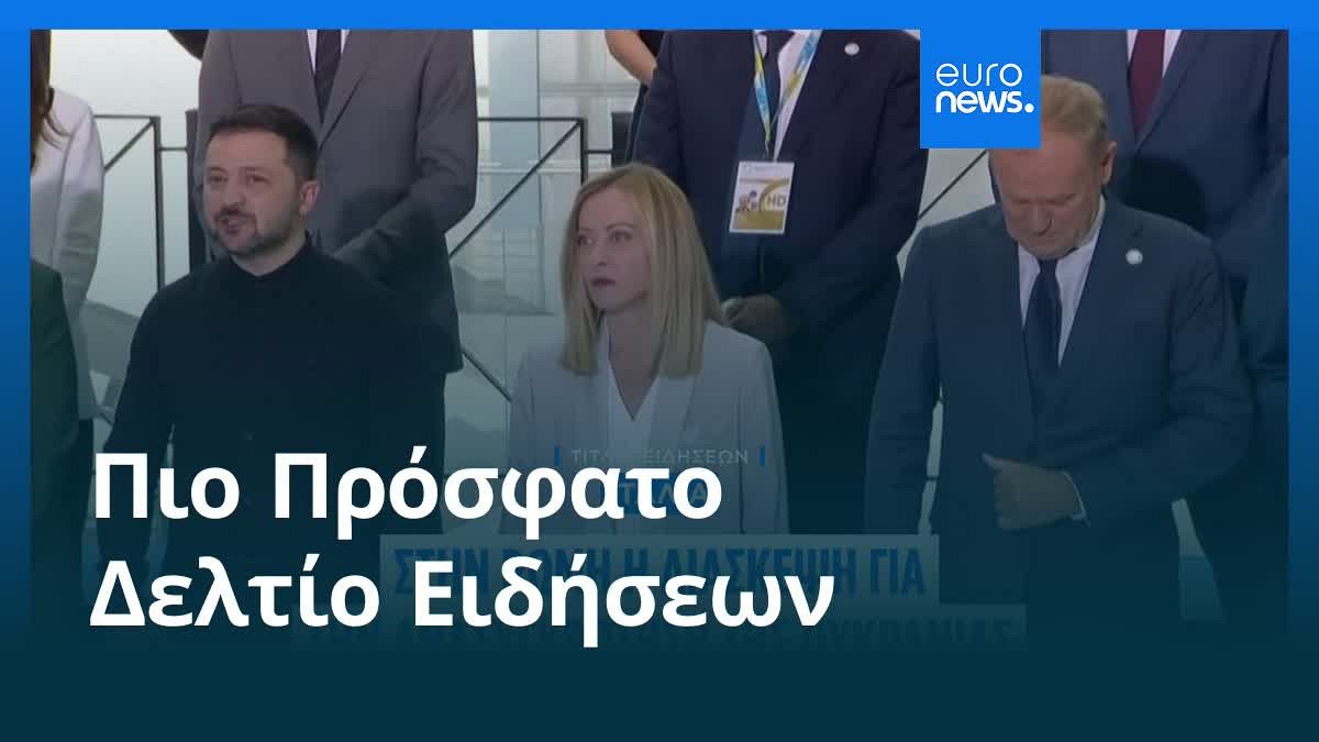 Βίντεο. Το πιο πρόσφατο δελτίο ειδήσεων | 11 Ιουλίου - Πρωινό δελτίο ...