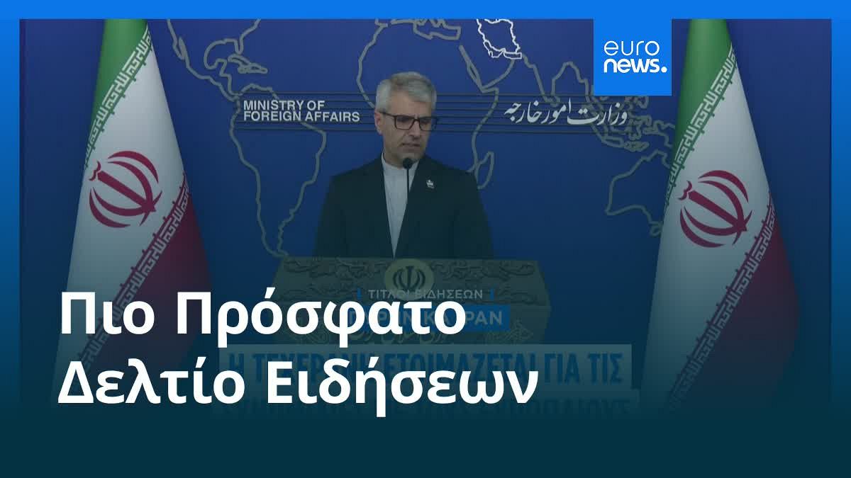 Βίντεο. Το πιο πρόσφατο δελτίο ειδήσεων | 22 Ιουλίου - Πρωινό δελτίο ...