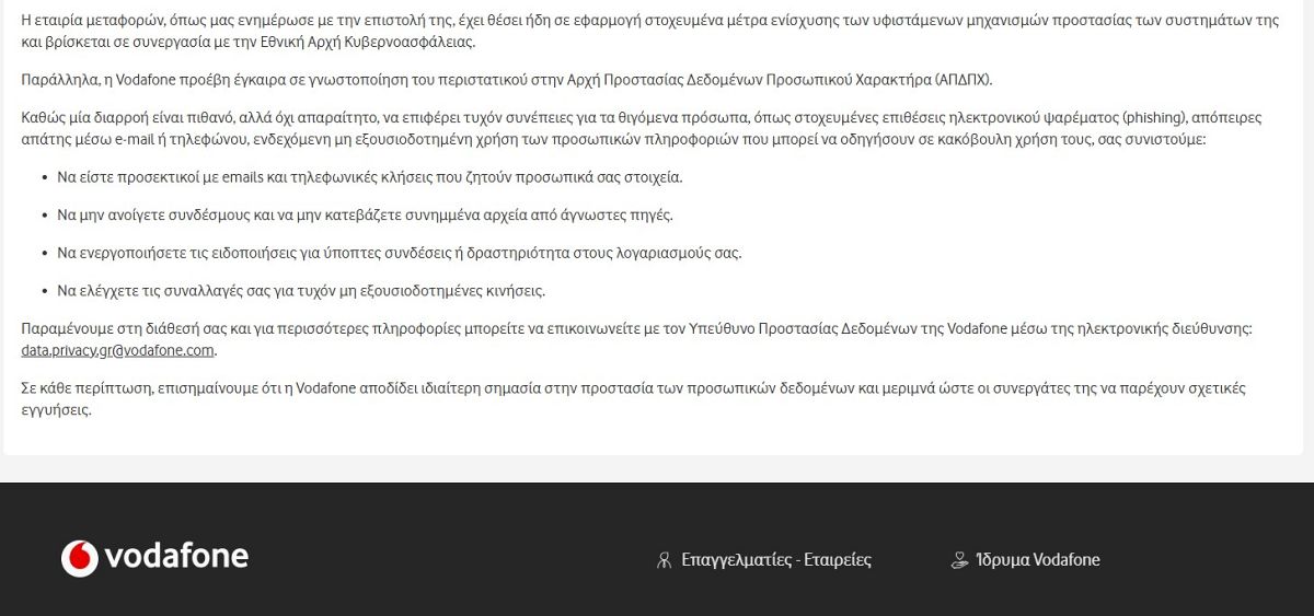 Ελλάδα: Διαρροή δεδομένων πελατών της Vodafone στο dark web | Euronews