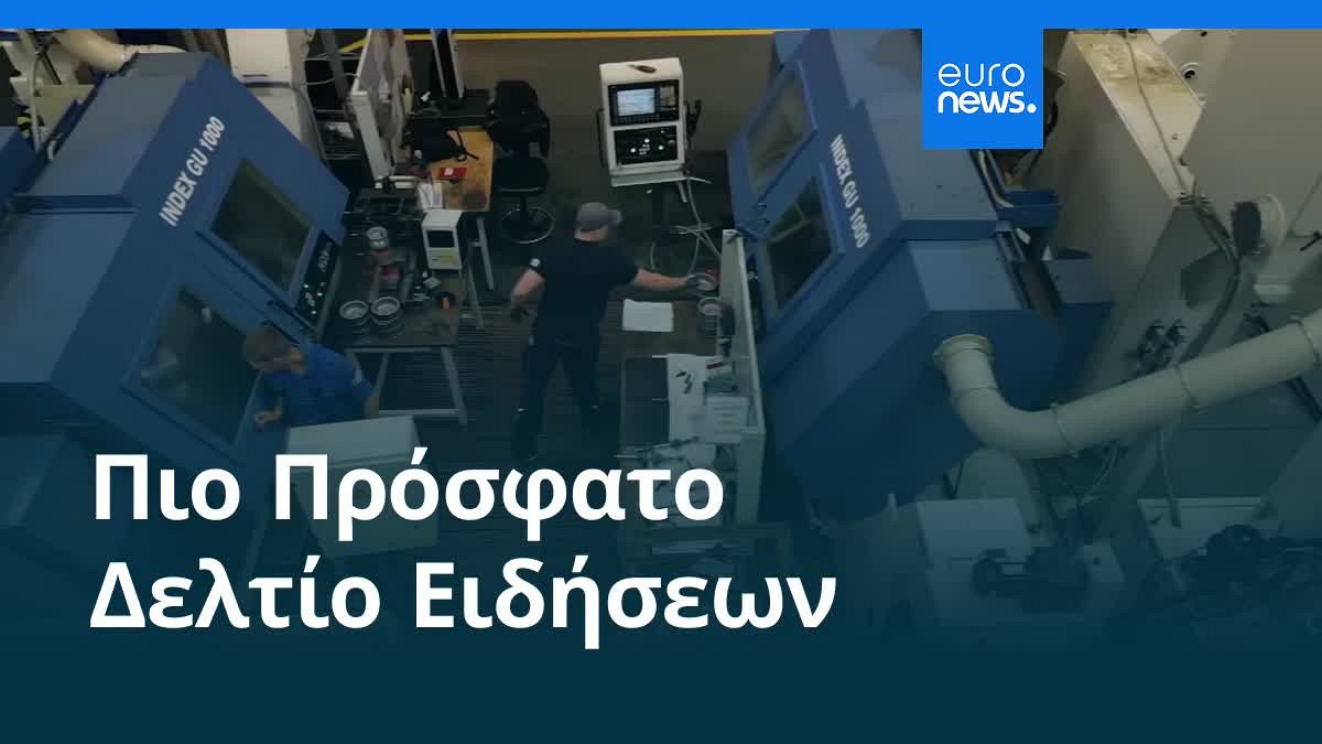Βίντεο. Ειδήσεις | 31 Ιουλίου 2025 - Πρωινό δελτίο | Euronews
