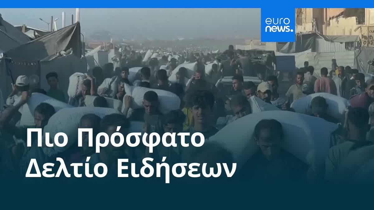 Βίντεο. Ειδήσεις | 2 Αυγούστου 2025 - Μεσημβρινό δελτίο | Euronews
